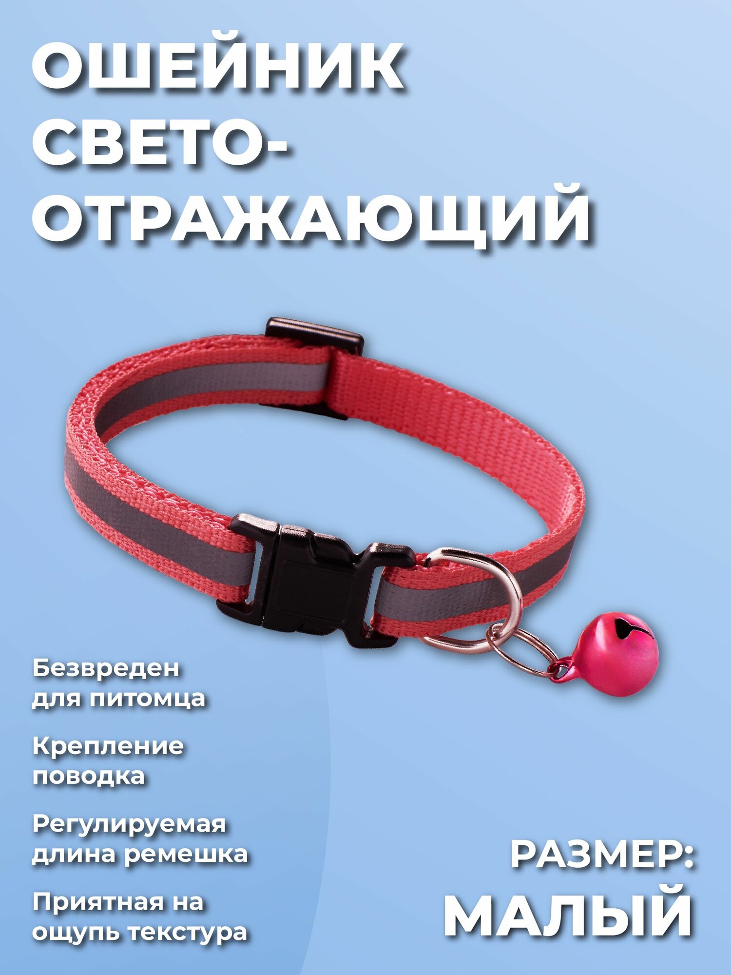 Светоотражающий ошейник с колокольчиком для кошек и мелких собак, нейлоновый, для прогулок на открытом воздухе