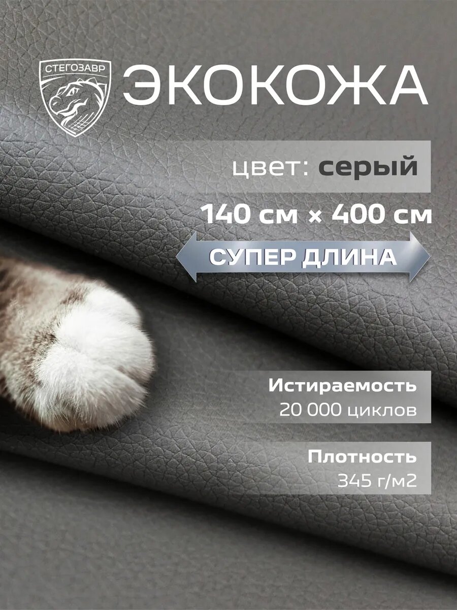 Экокожа для мебели кожзам мебельный 4 метра