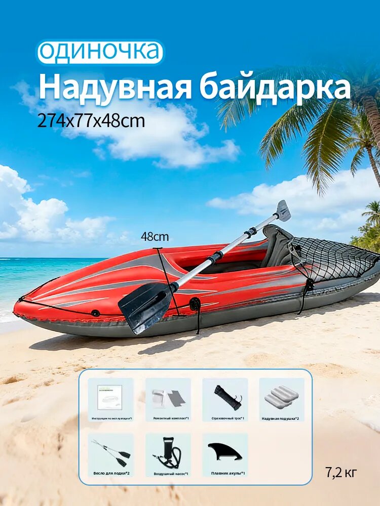 Каяк 274х77 см