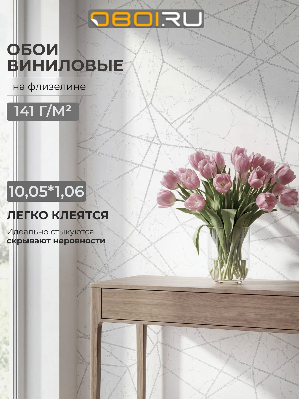 Виниловые обои для стен «Гэтсби», флизелиновая основа, 1.06 x 10.05 м