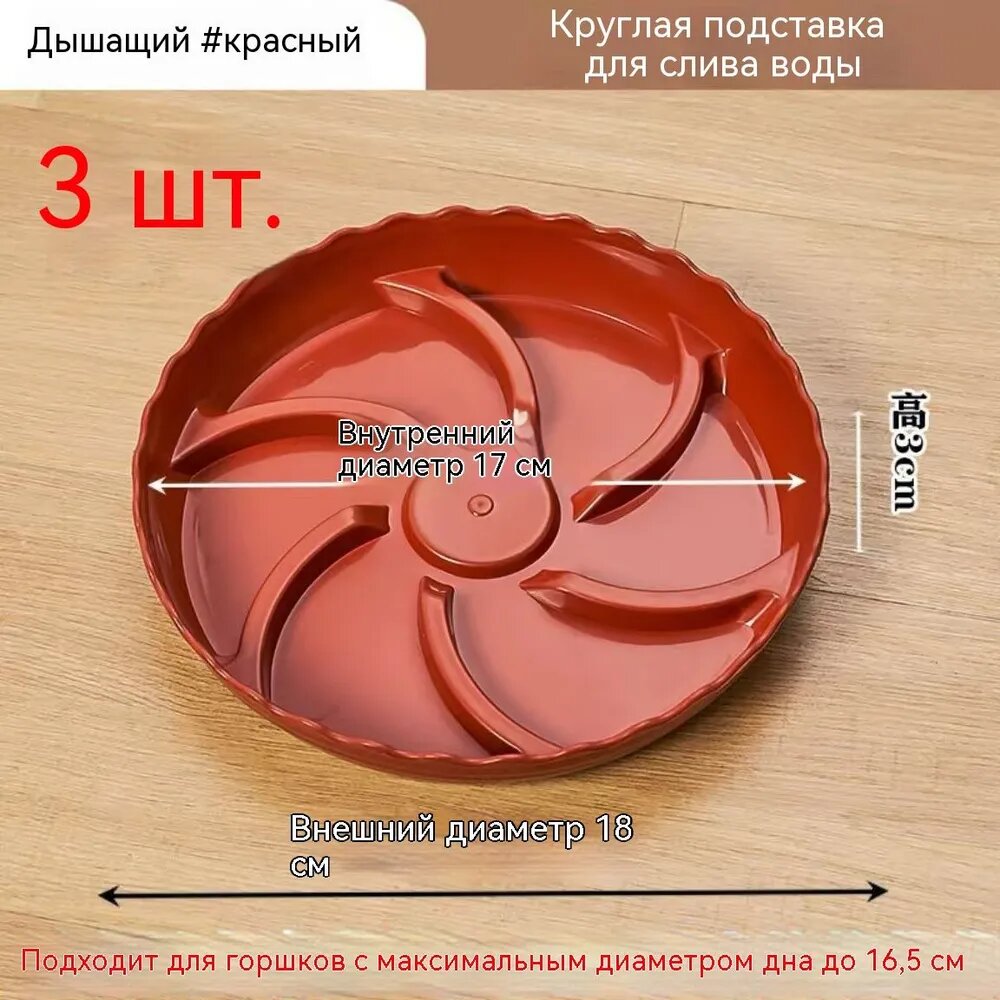 Поддон для цветов 18 см x 18 см x 3 см 3 шт пиафлор малиновый