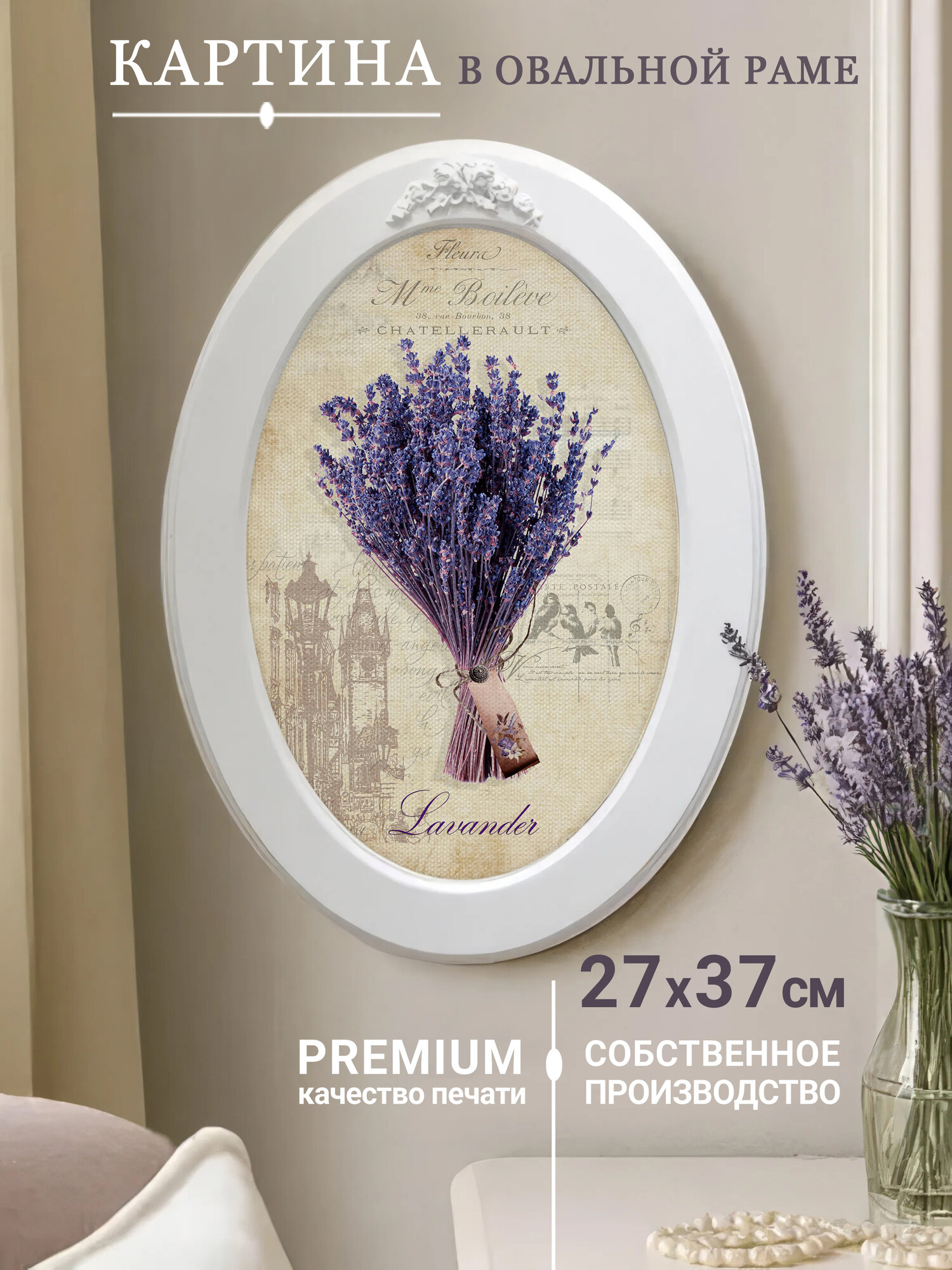 Картина на стену для интерьера на холсте в овальной раме 27*37 см