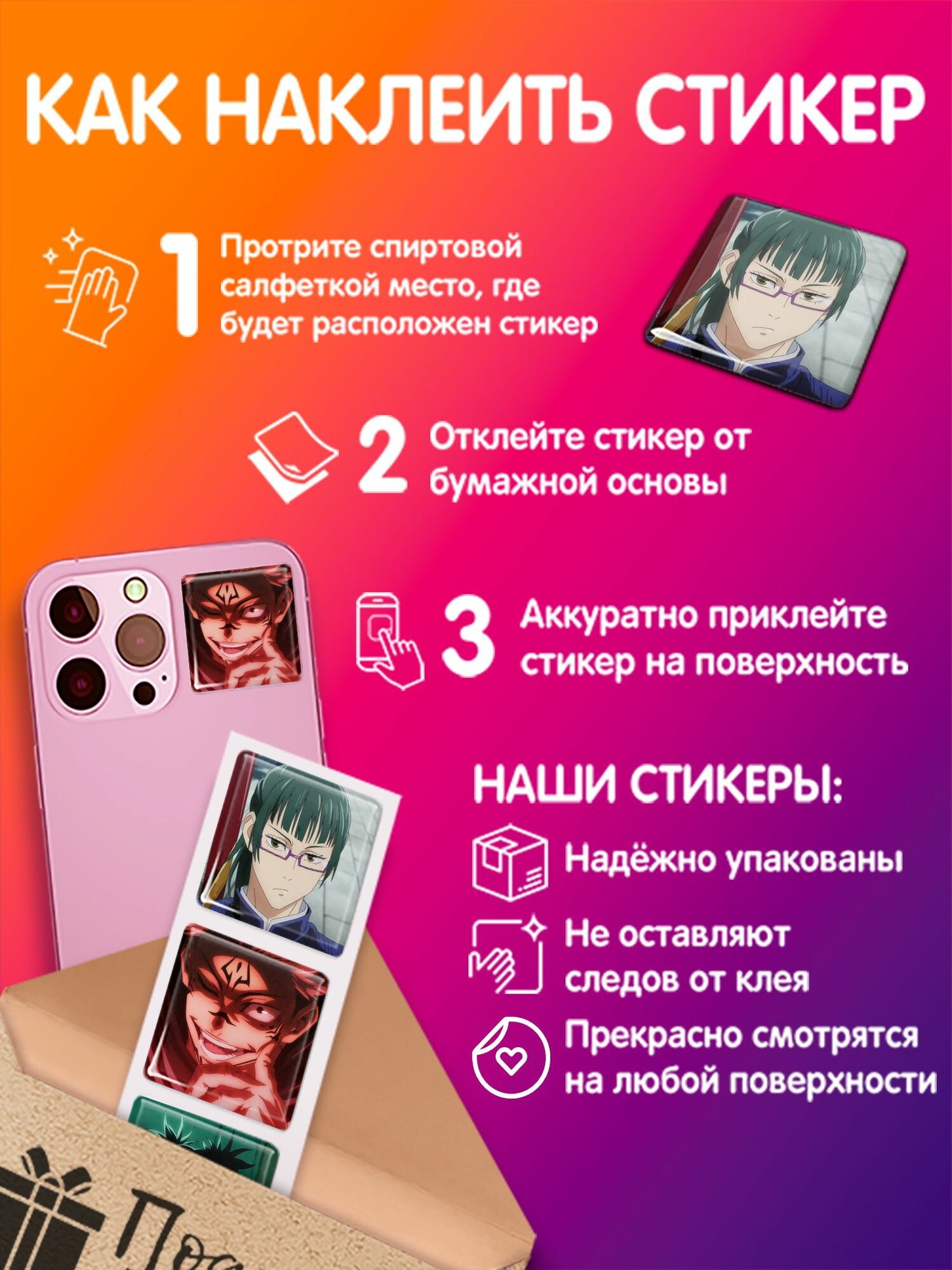 3D стикеры магическая битва — фото 1