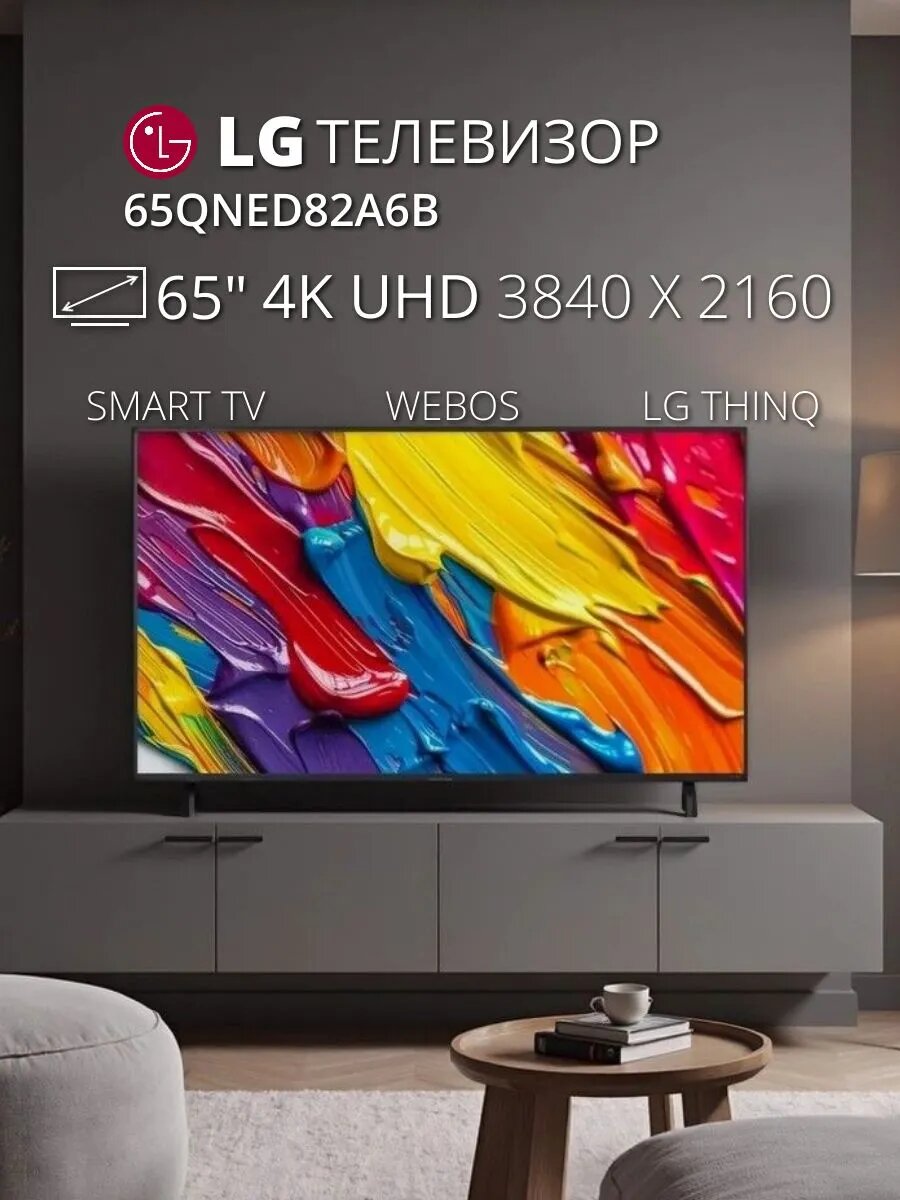 Телевизор LG 65" 65QNED82A6B. ARUG (2025), QNED AI, 4K Ultra HD, Smart TV