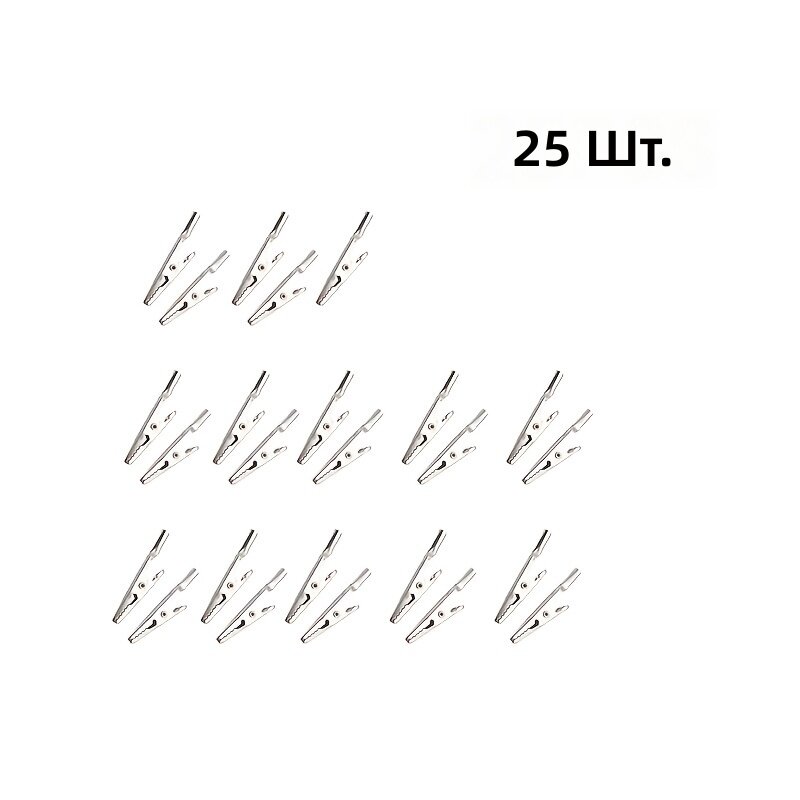 Пружинные зажимы-крокодилы, 25 шт.