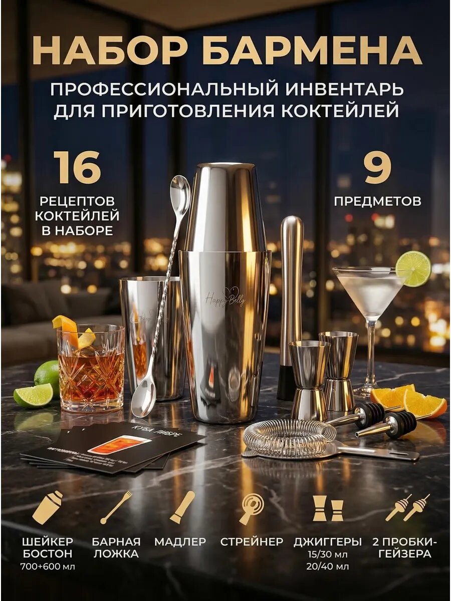 Набор бармена