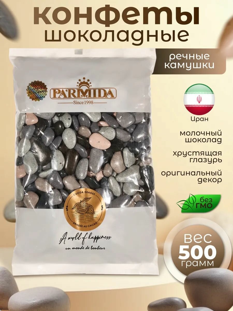 Шоколадное драже Речные камушки 500гр
