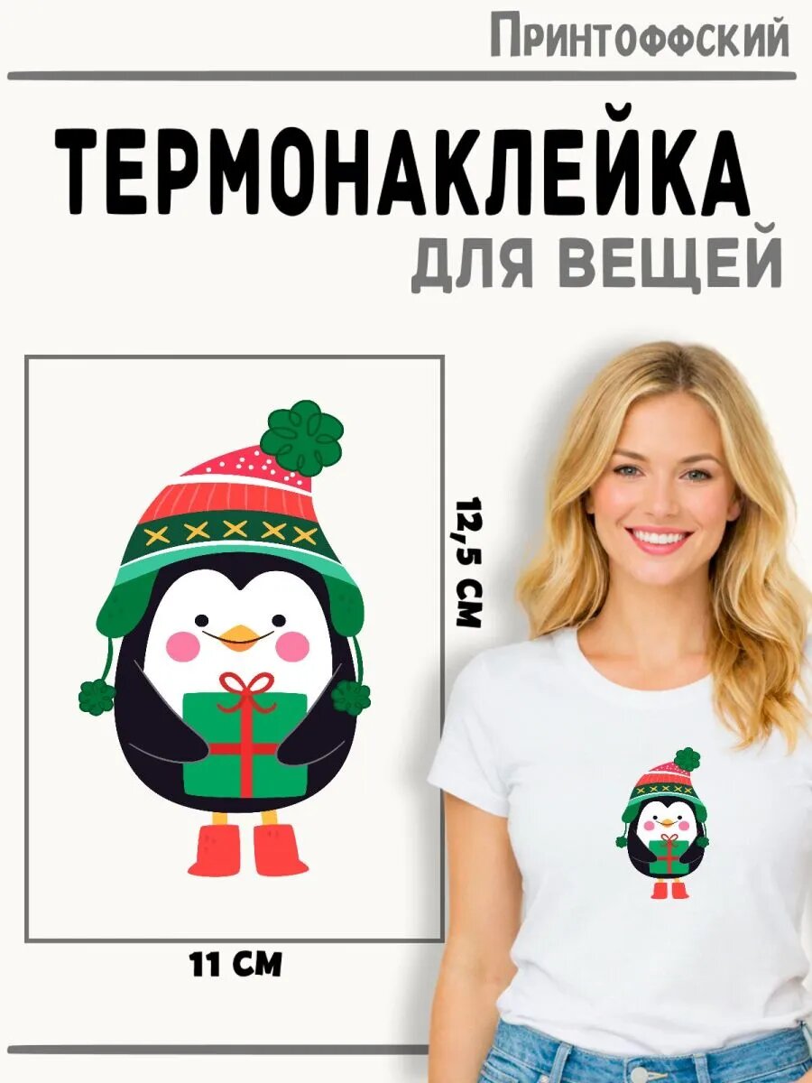 Термонаклейка Пингвин — фото 1