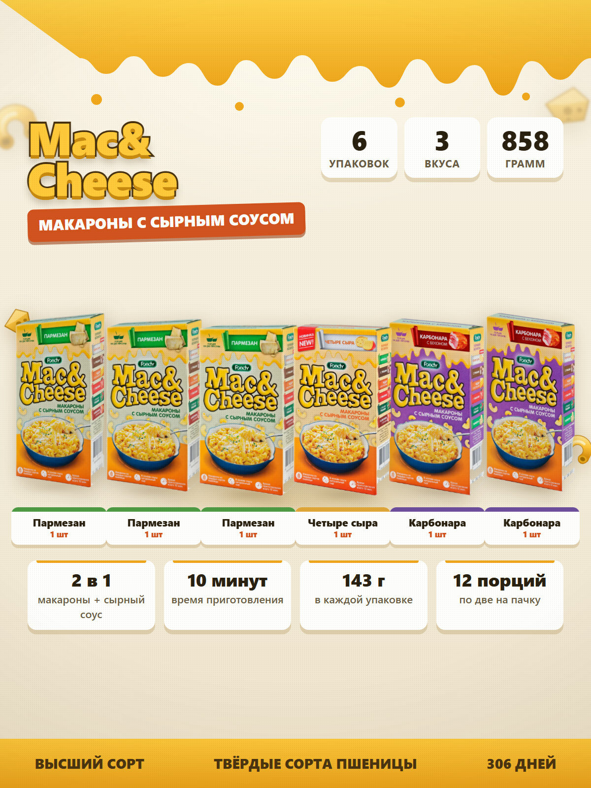 Макароны Mac&Cheese 3 вкуса набор 6 шт 858 г