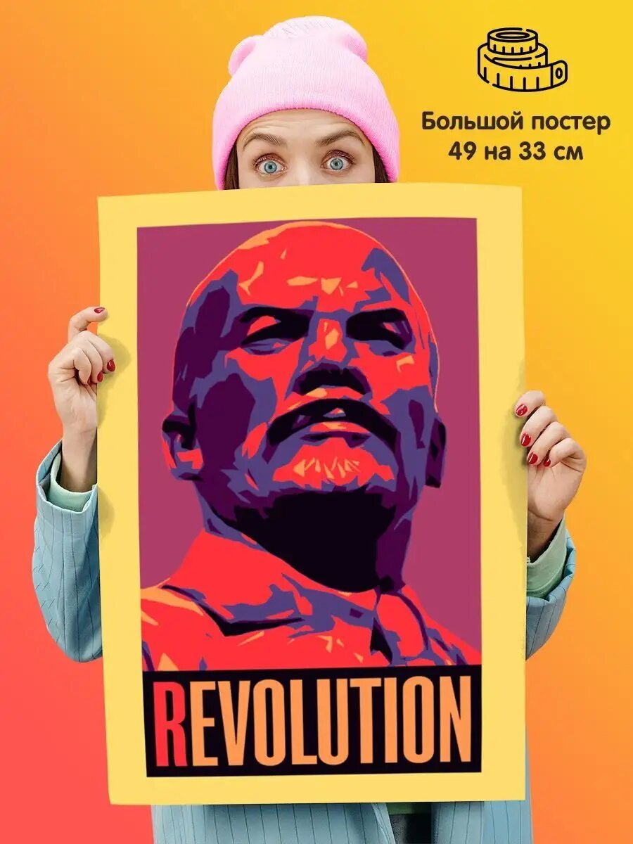 Постер плакат Ленин Владимир Ильич