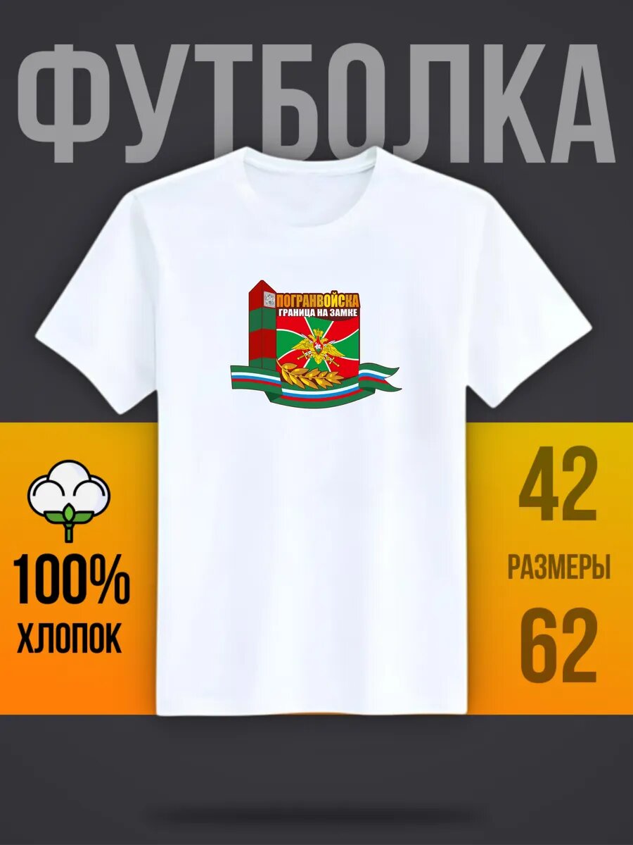 Футболка