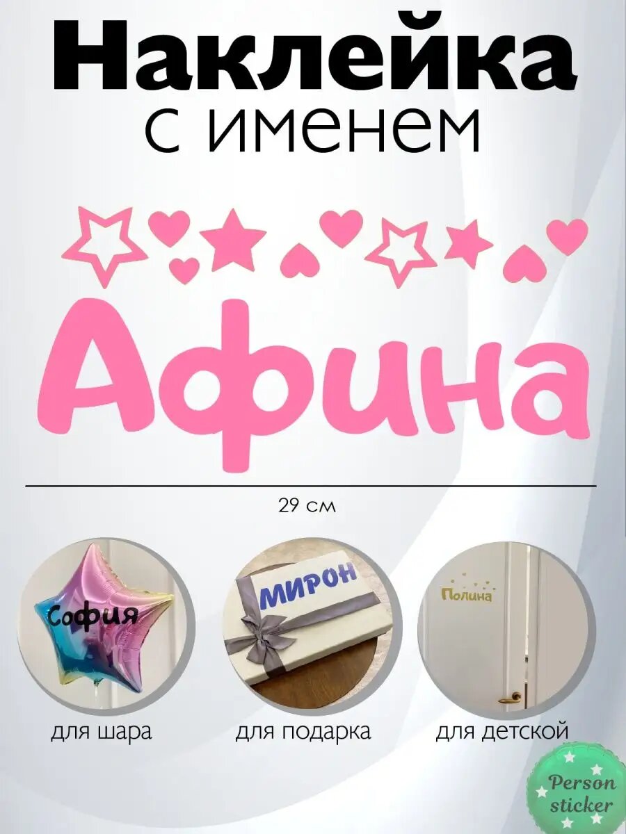 Наклейка с именем Афина