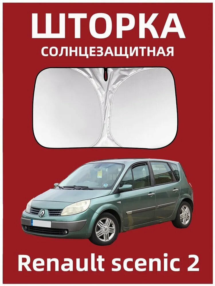 Шторка солнцезащитная 145 см х 80 см, затемнение: 99%