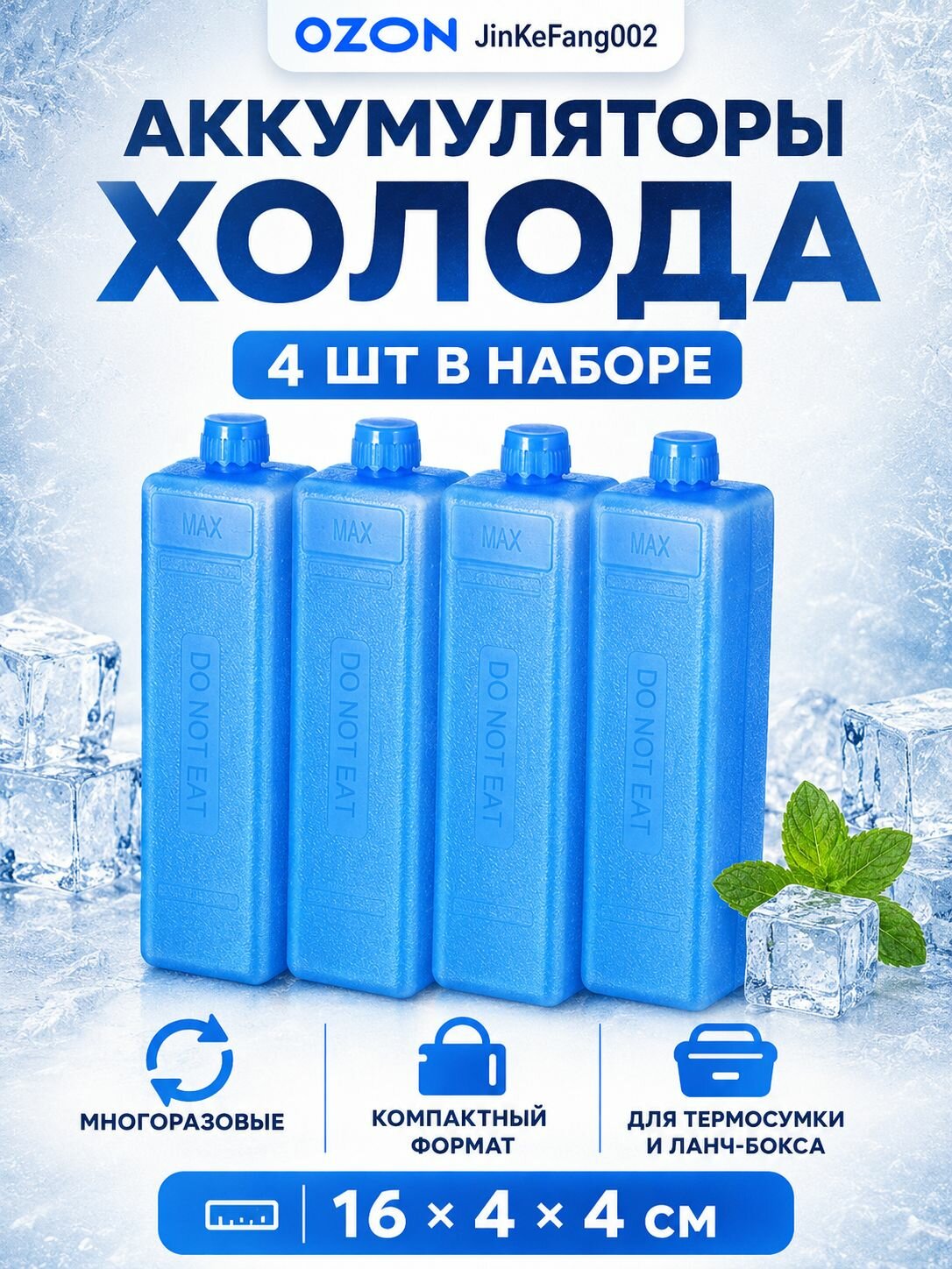 4 шт. блоков холодильника для кондиционера Ice Box, пакет для охлаждающего ящика, портативные кондиционеры хладоэлементы аккумуляторы холода для переносного кондиционера для термосумки