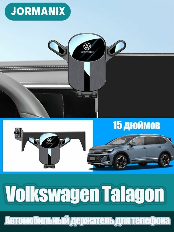 Volkswagen Talagon Автомобильный держатель для телефона, Volkswagen Talagon аксессуары, для Volkswagen Talagon