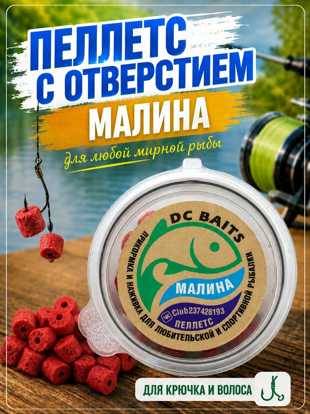 Пеллетс для рыбалки PC Baits 9 мм Малина, насадка на крючок для карпа, карася, леща, 30 г