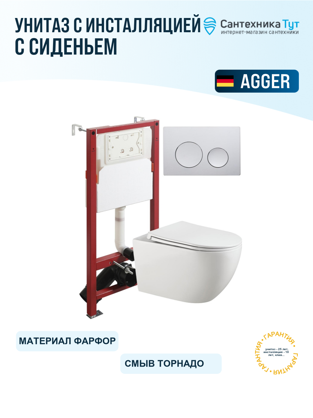 Унитаз с инсталляцией Agger ATI12150 APB100 цвет Белый с сиденьем Микролифт и клавишей смыва цвет Хром