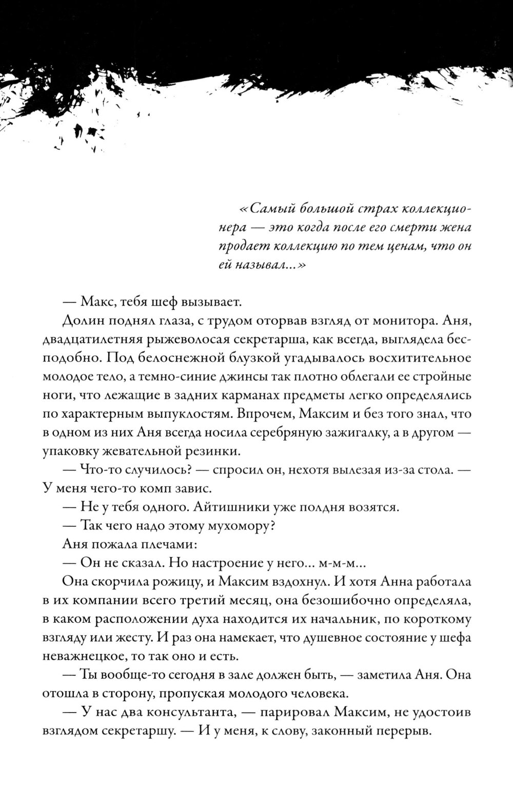 Коллекционер. Варго А. — фото 1
