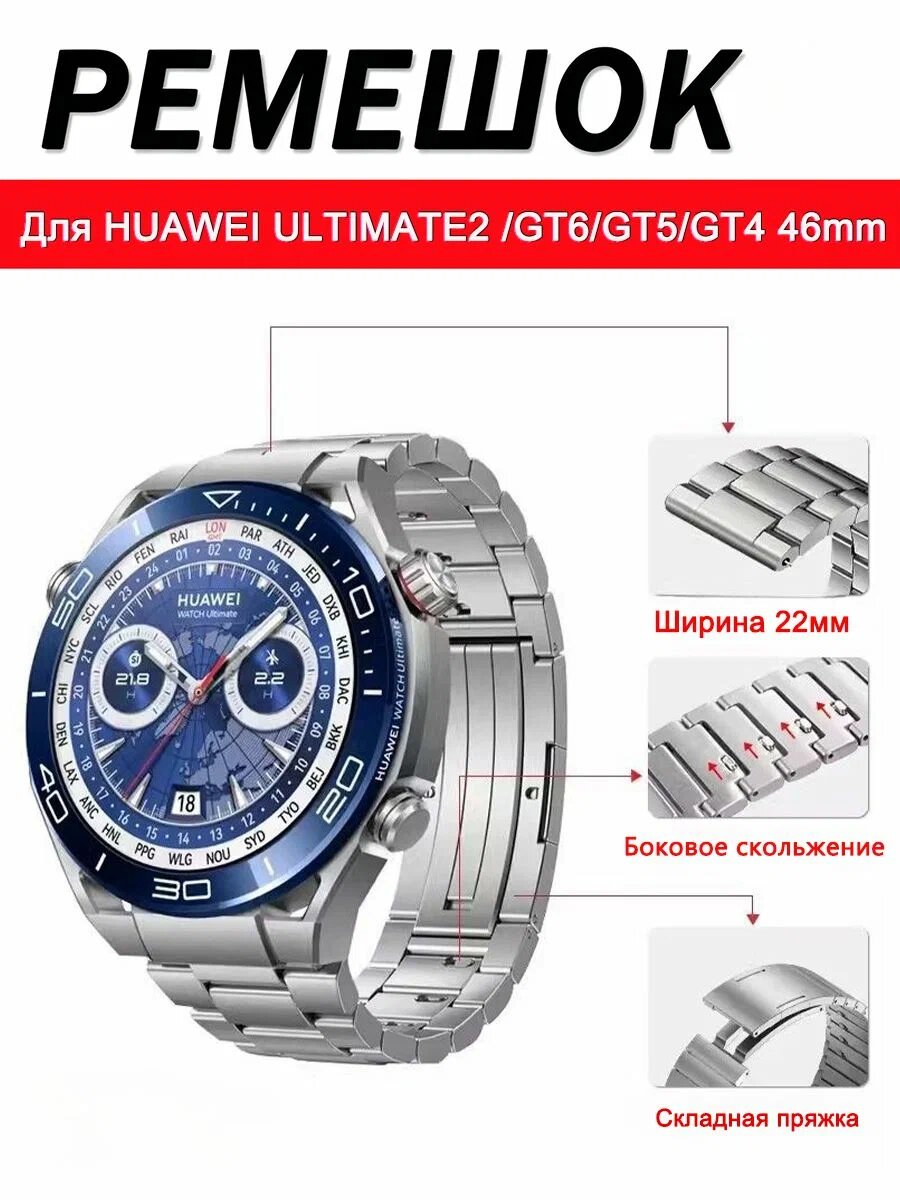 Ремешок Для HUAWEI ULTIMATE2 /GT6 46mm, Ремешок Из Титана Для Наручных Часов GT4 46mm/GT3 /GT2 /GT4 46 Мм/GT 2Pro, 22mm, Конструктивный замок бокового скольжения