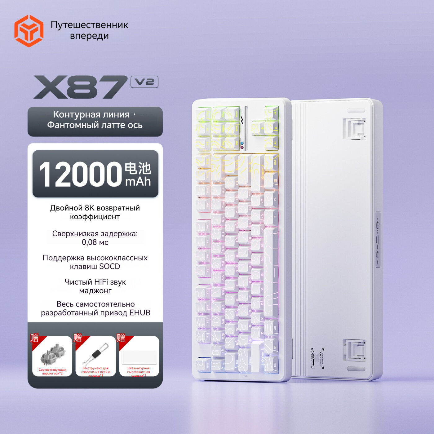 EWEADN X87v2, механическая клавиатура, трехрежимное подключение, 87 клавиш, 8K, вал для приготовления латте