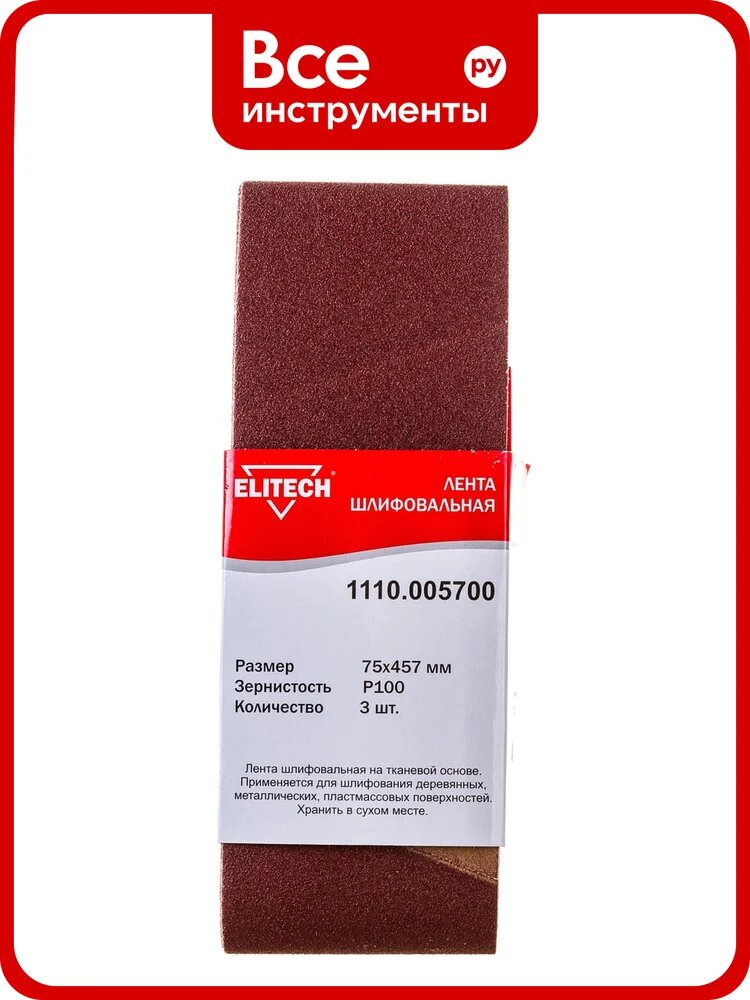 Лента шлифовальная (3 шт; 75х457 мм; P100) Elitech 1110.005700