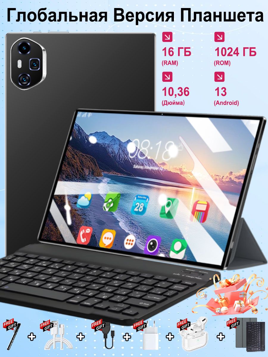 Планшет планшет андроид, Планшетный компьютер, Android 13, 10,36", 16 ГБ+1024 ГБ, 12000 мАч, Wi-Fi+Bluetooth+ GPS, Bluetooth-клавиатура +Bluetooth-гарнитура + магнитный чехол + стилус, для тренировок/учиться/бизнеса/игр, 10.36" 16 ГБ/1024 ГБ, черный