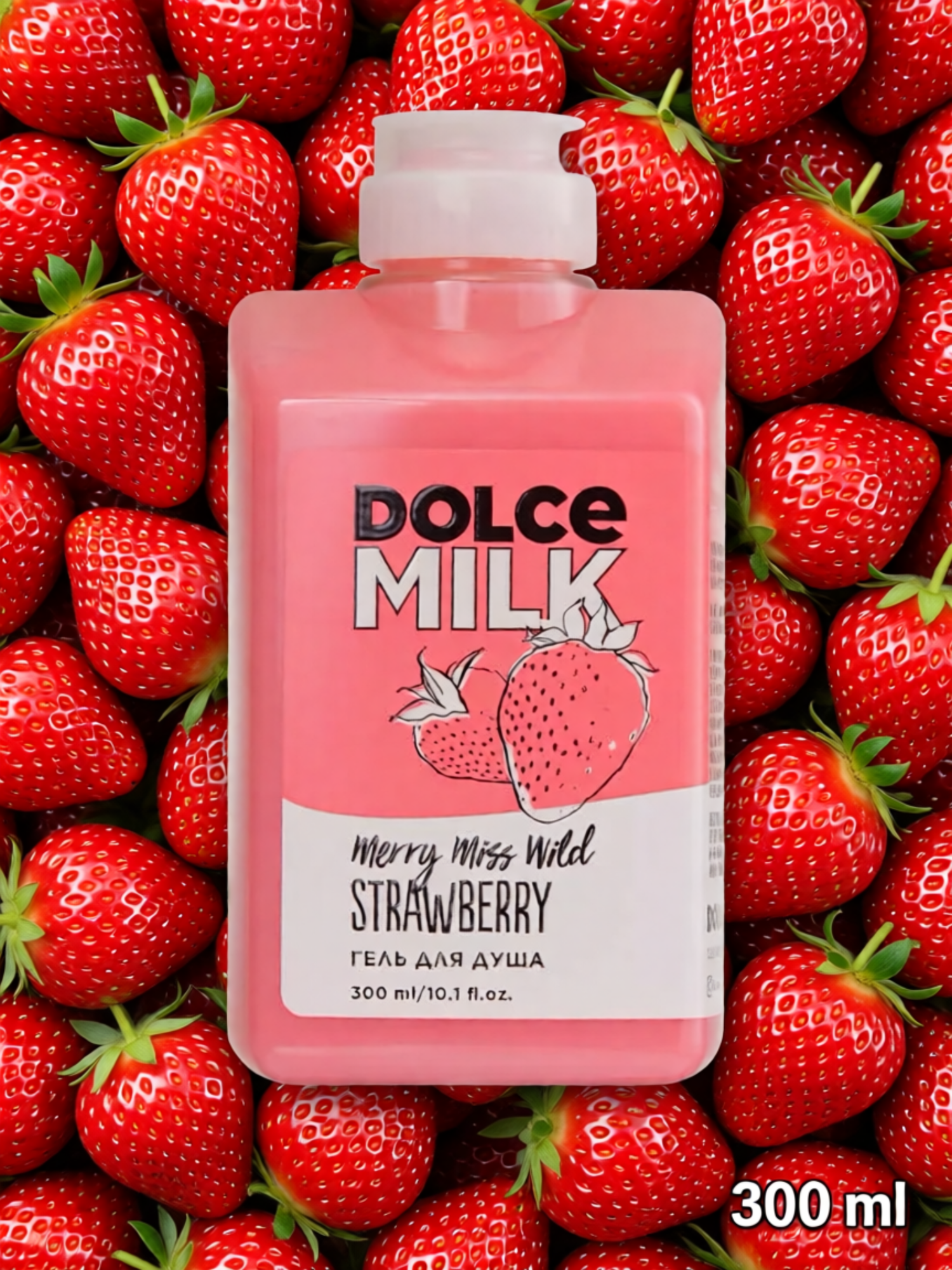 DOLCE MILK Гель для душа «Мисс "Клубничный компромисс», 300 мл
