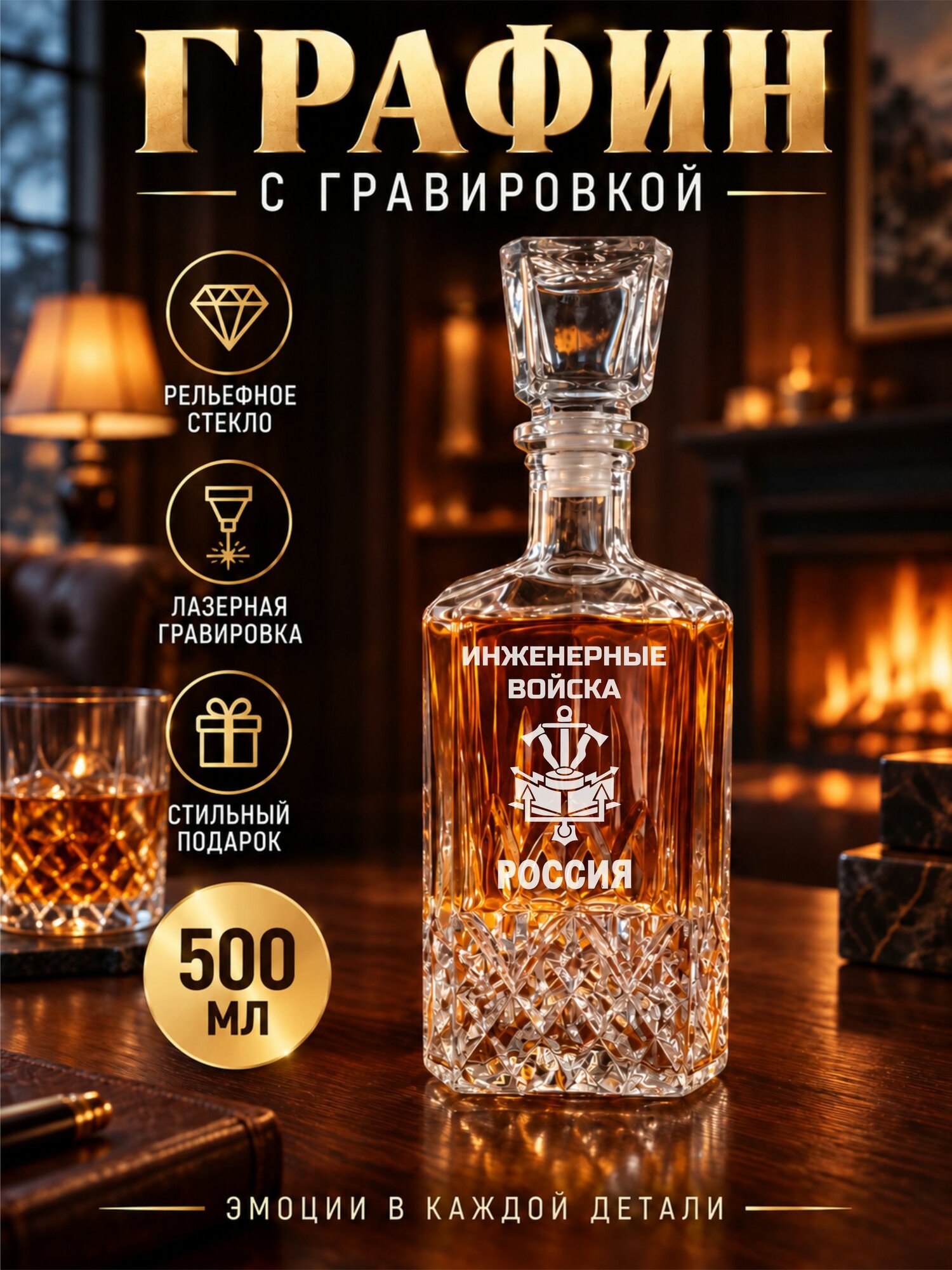 Подарочный графин с гравировкой Инженерные войска