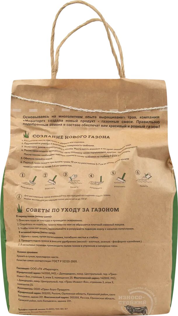 Семена газонной травы Мираторг жаростойкий 2 кг