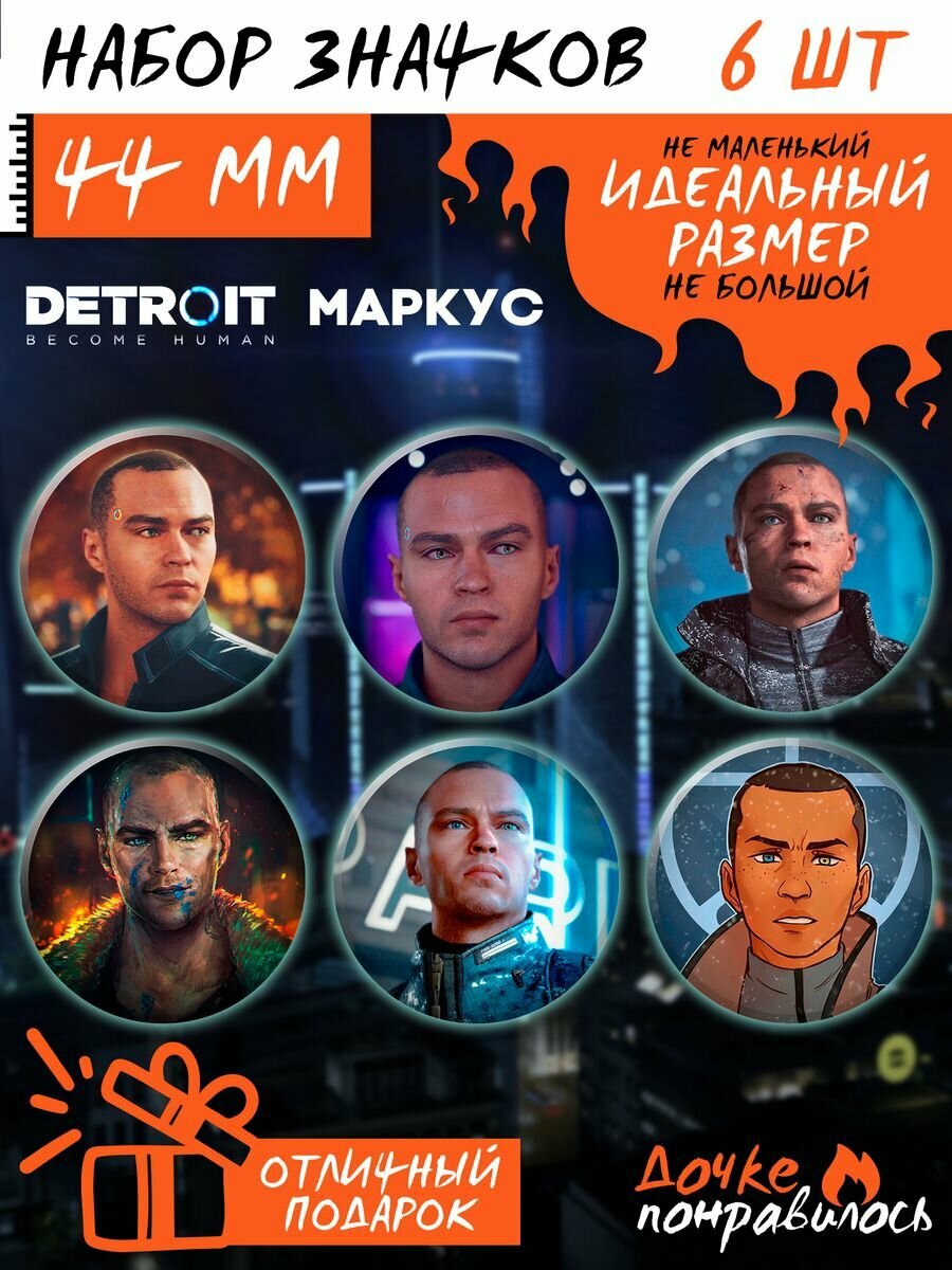 Значки на рюкзак Detroit Become Human