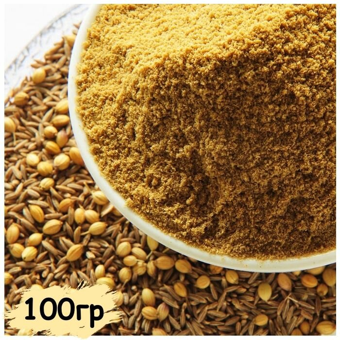 Зира кумин молотый 100 гр, натуральная специя и приправа, Вегетарианский продукт, Vegan
