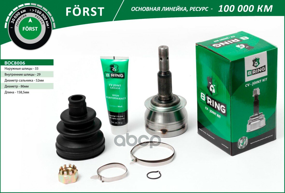 B-RING BOC8006 Шрус — фото 1