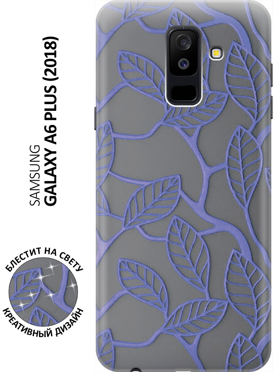 Силиконовый чехол на Samsung Galaxy A6+ (2018) / Самсунг А6 Плюс 2018 с эффектом блеска "Фиолетовые листья"