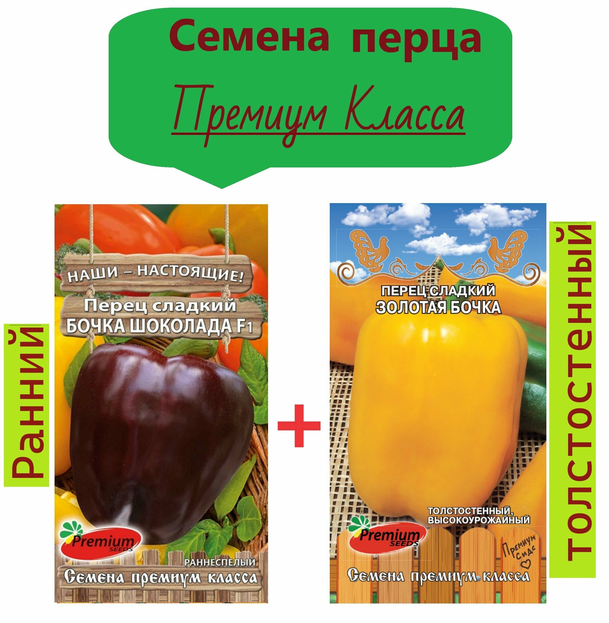 Перец Бочка шоколада+ Золотая бочка (2 пачки)