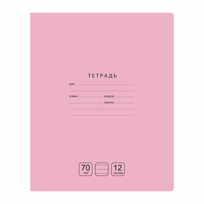 Тетрадь 12л, линия BG "Отличная", розовая, 70г/м2, 30 штук, 346884