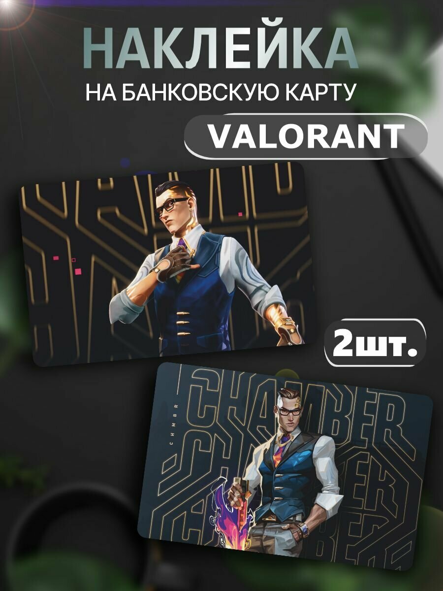 Наклейка на карту Валорант