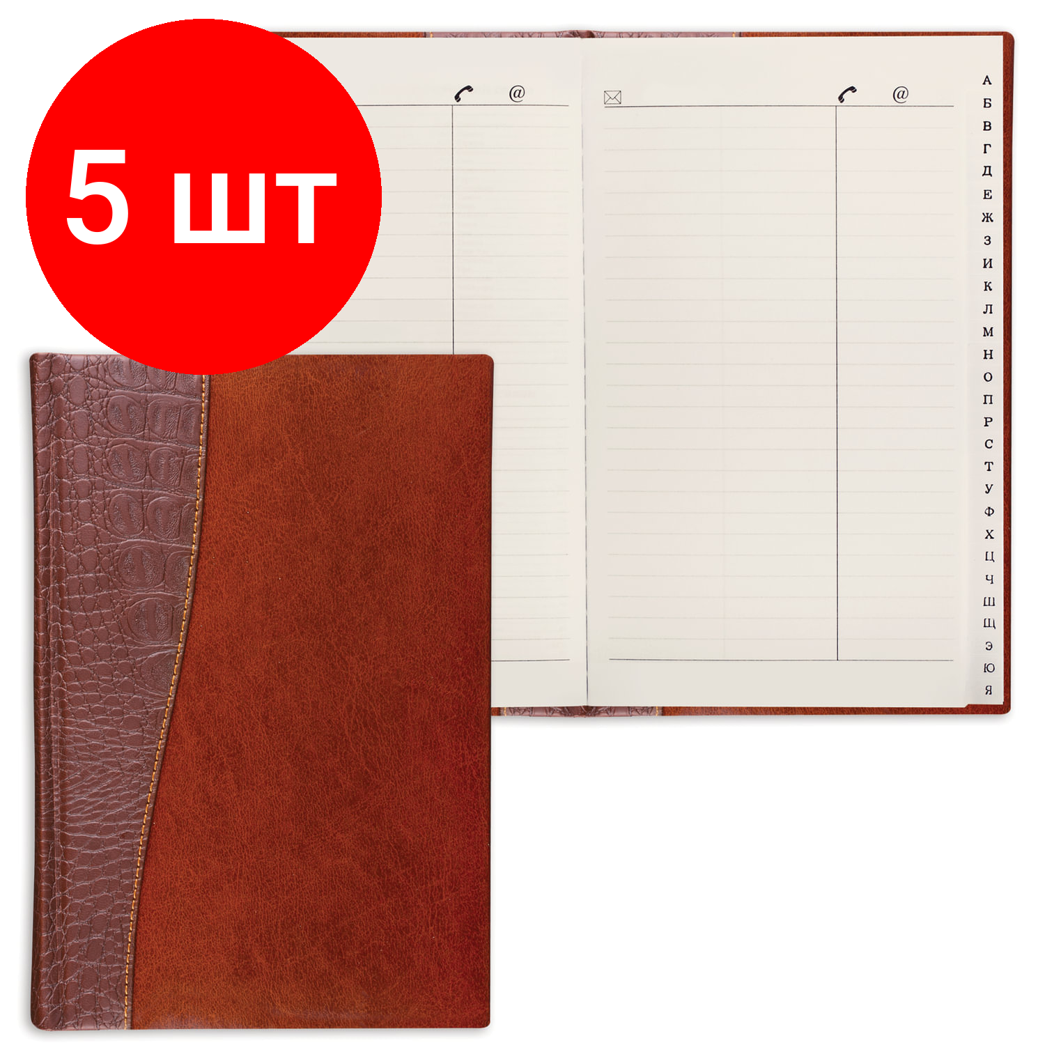 Комплект 5 шт, Телефонная книжка А5 (136х202 мм), BRAUBERG "Cayman", комбинированная гладкая и кожа крокодила, 96 л, вырубной алфавит, коричневая, 125130
