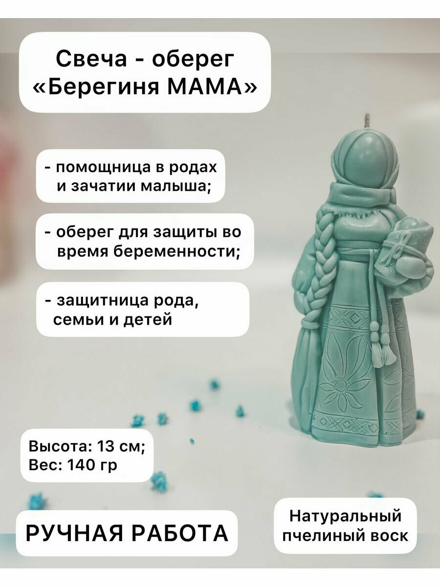 Свеча-оберег для мамы "Берегиня" от Gozdan Craft