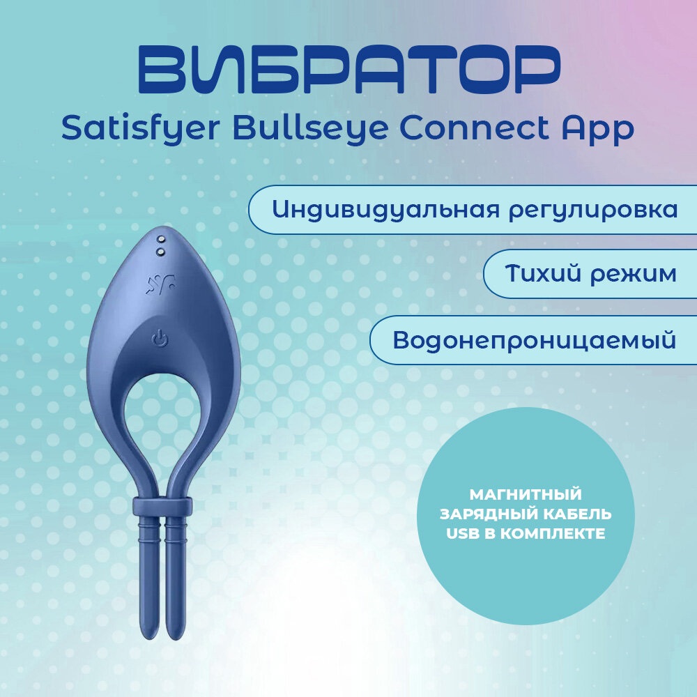 Стимулятор клитора Bullseye Connect App