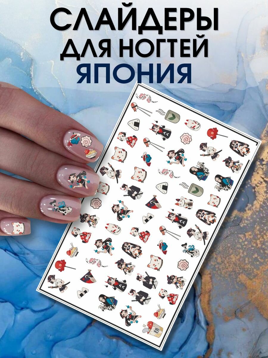 Наклейки для ногтей Япония
