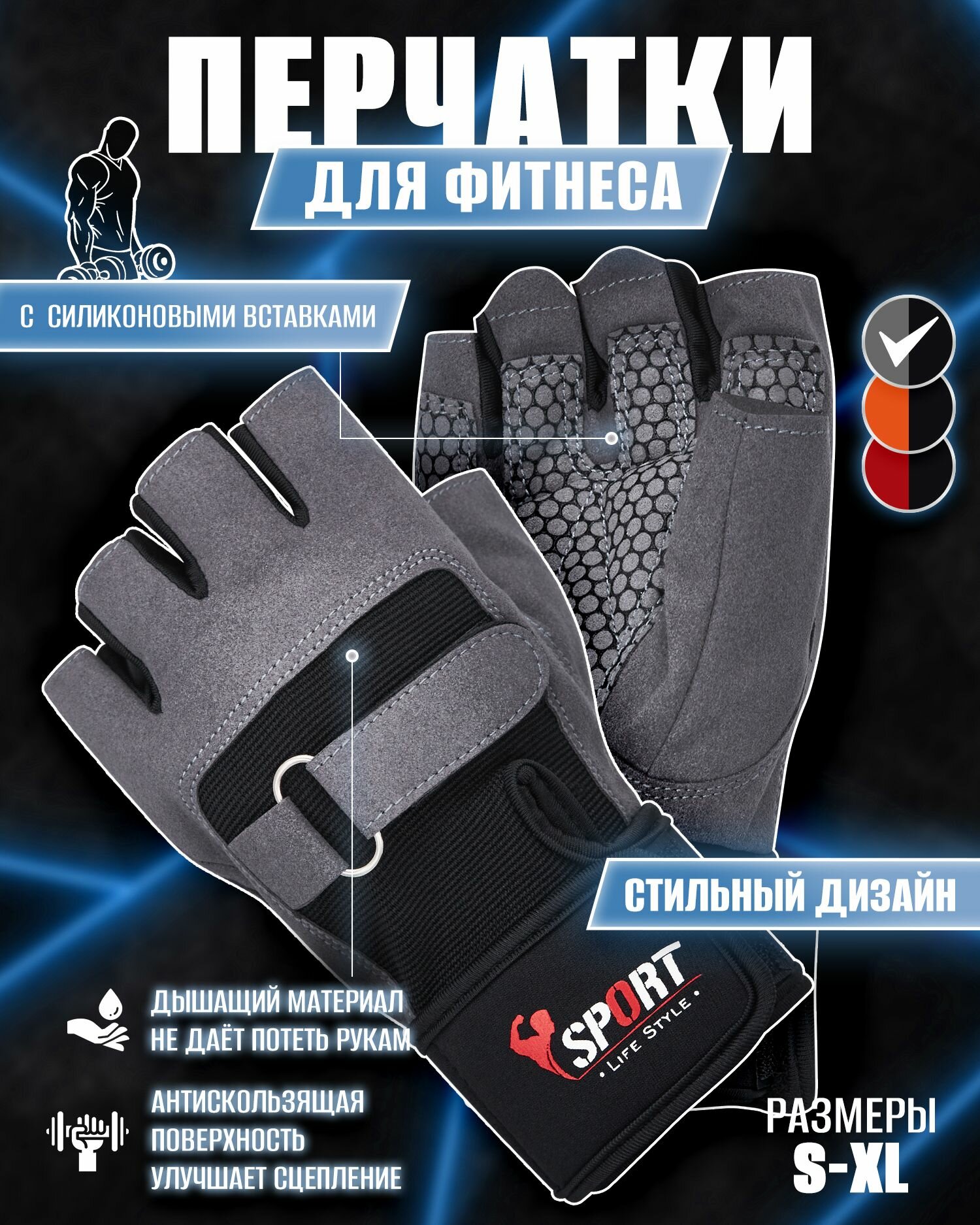 Перчатки для фитнеса. Перчатки дышащие для занятия спортом и тренировок в зале. Размер L. ТМ Sport Life Style.