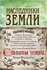 Наследники земли