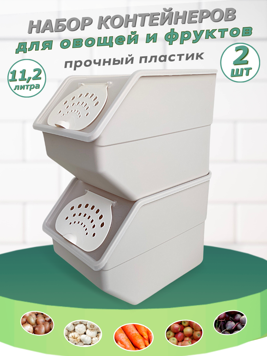 Контейнер для овощей и фруктов