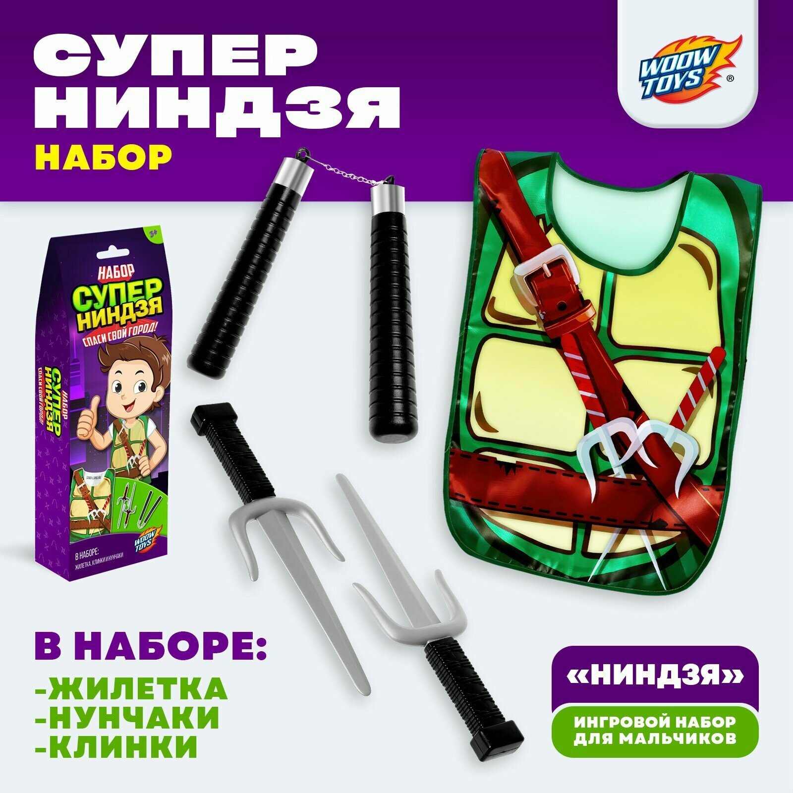 Игровой набор "Ниндзя": жилетка, нунчаки, клинки, размер: 38 Х 32 см, для мальчиков