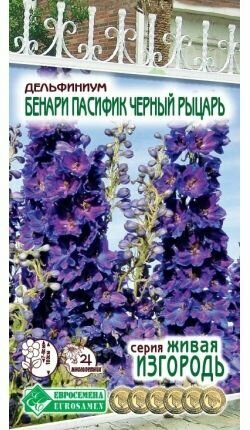 Дельфиниум садовый бенари пасифик черный / 10 семян/Евросемена