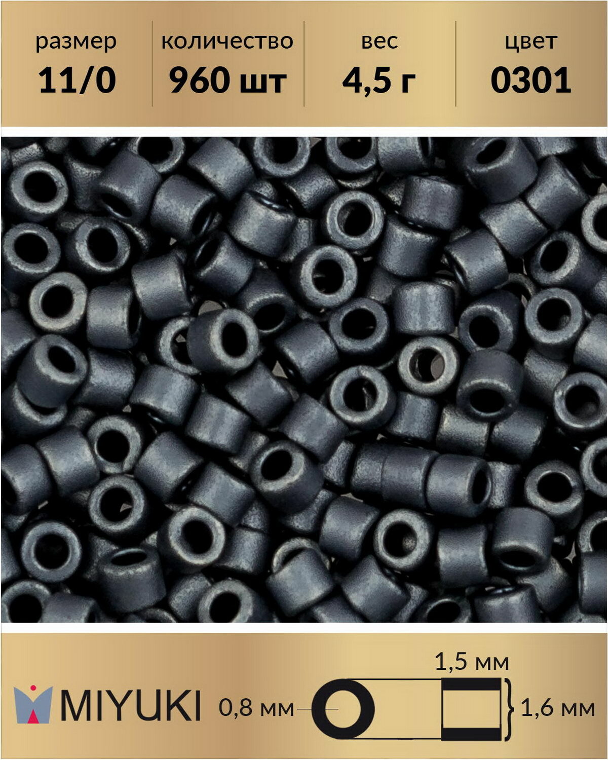 Бисер Miyuki Delica, цилиндрический, размер 11/0, цвет: Матовый непрозрачный серо-голубой (0301), 4,5 грамма