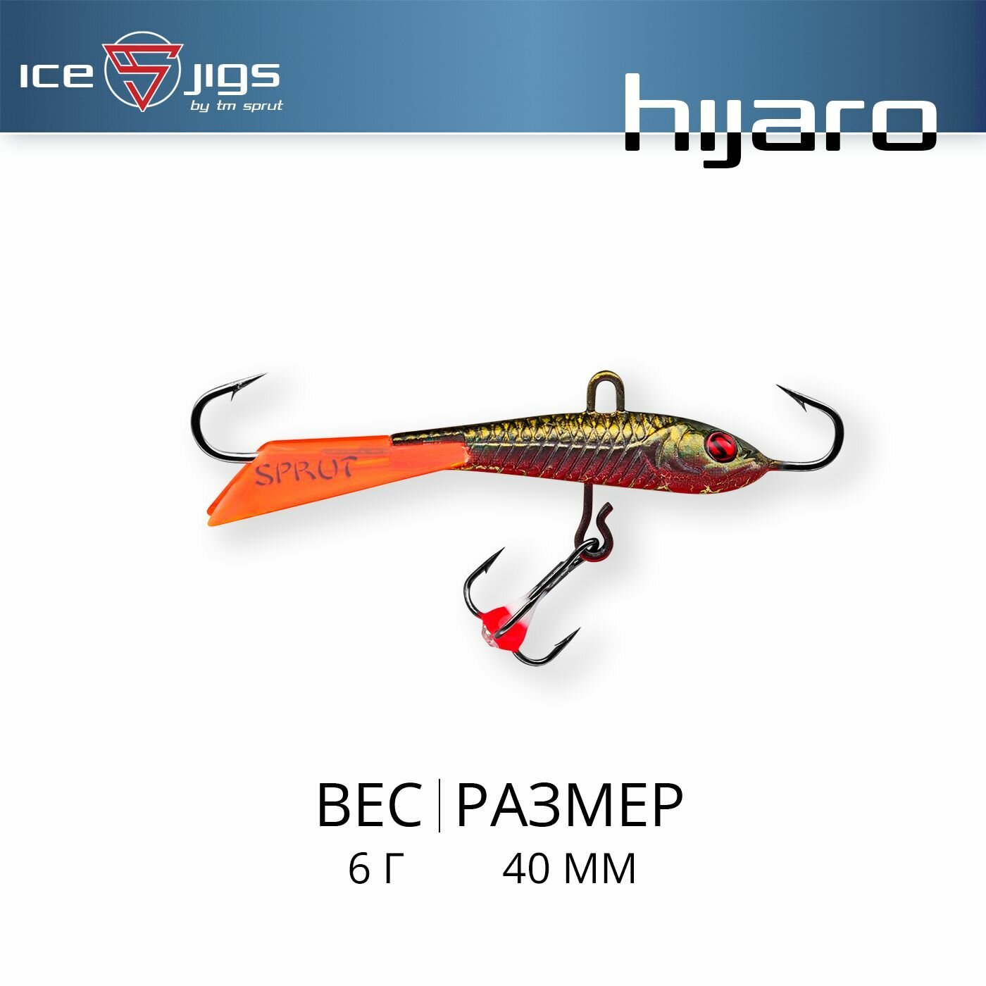 Балансир Sprut Hijaro #3 (6g/40mm/GRL-3D)