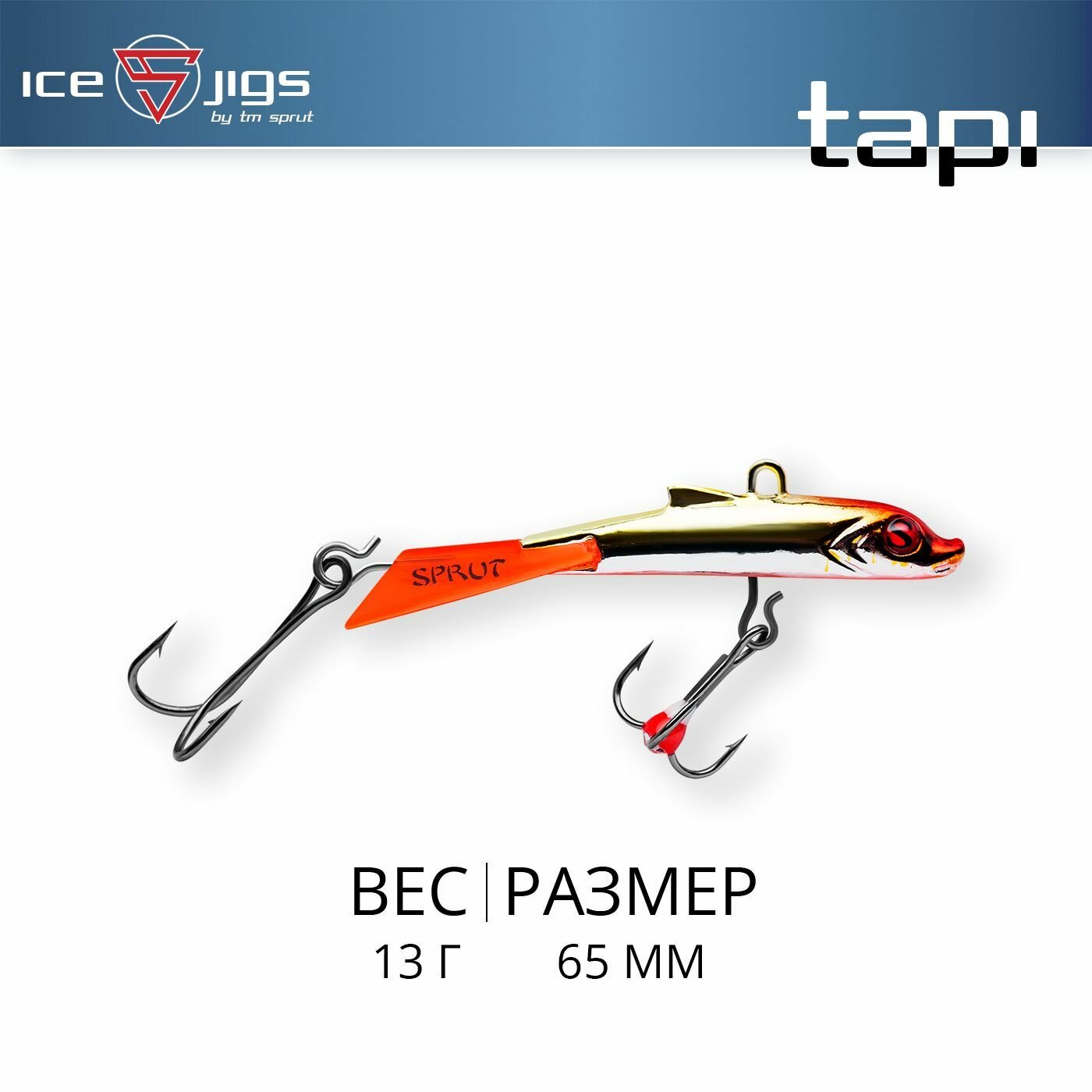 Балансир Sprut Tapi #6 (13g/65mm/CLN-EP)