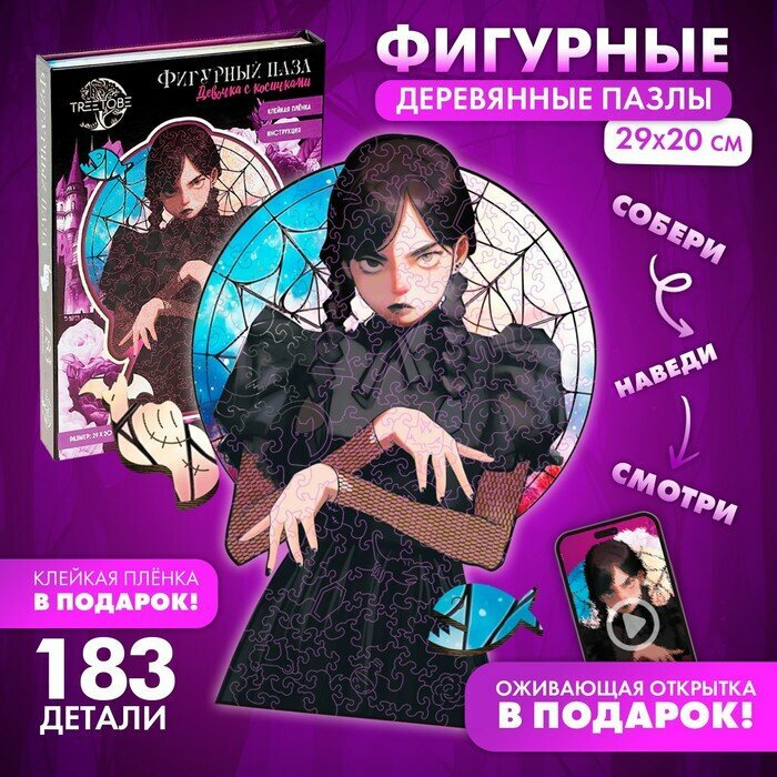 Пазлы деревянные фигурный «Паутинка», 183 элемента, 9888206