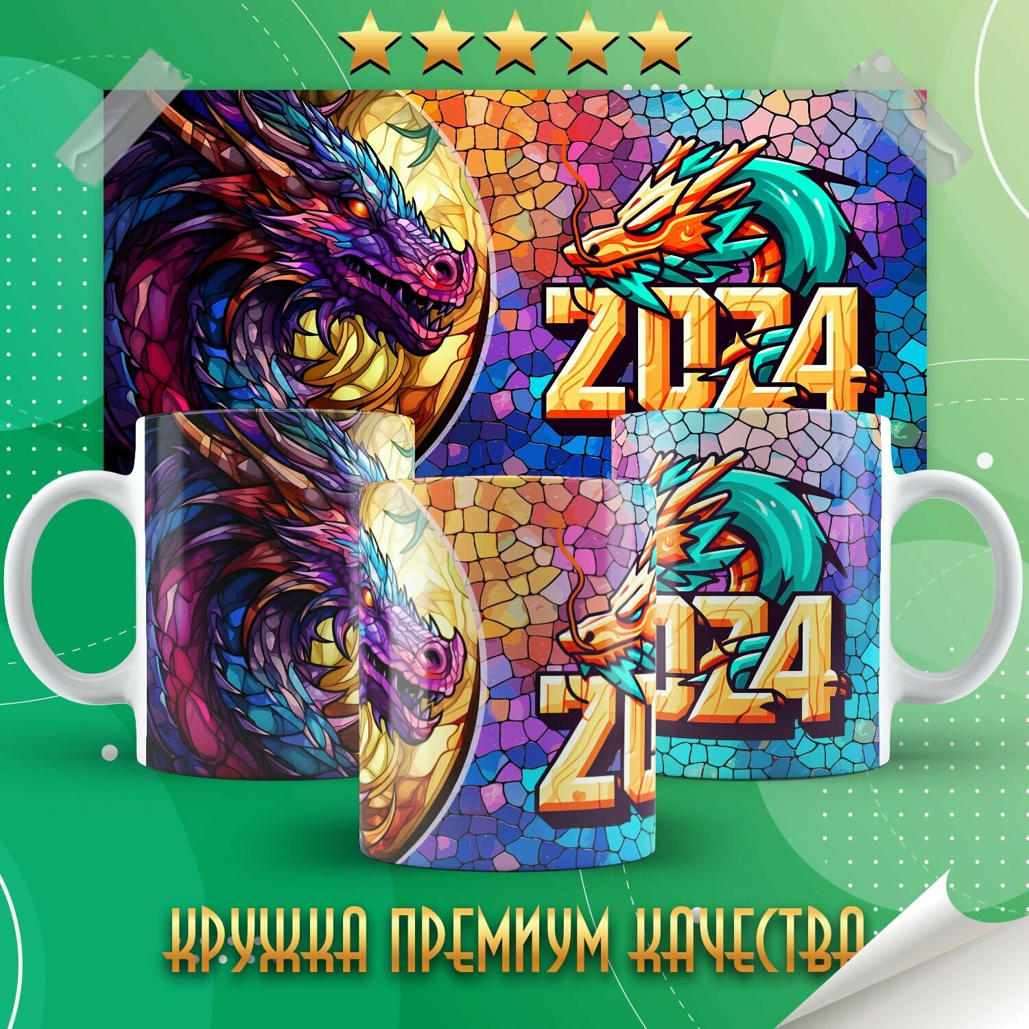 Кружка "Stained Dragons / Винтажные Драконы" PrintMania 330мл